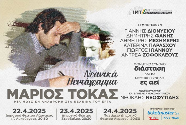 Μάριος Τόκας – Επίσημη Ιστοσελίδα | Marios Tokas Official Website